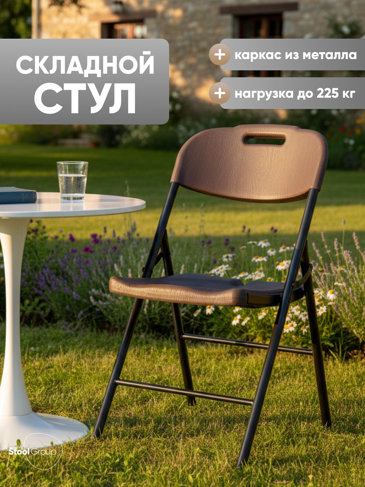 Стул для кухни складной Кейт садовый банкетный коричневый, под дерево