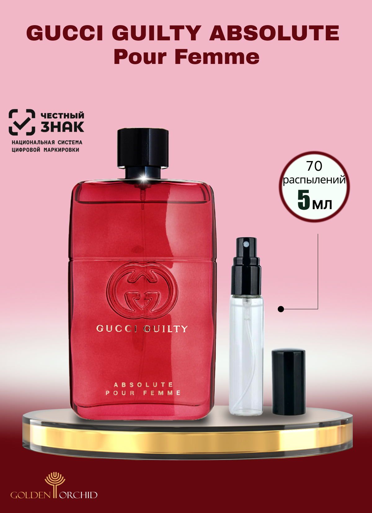 Парфюмерная вода женская GUCCI Guilty Absolute pour Femme, Пробник 5 мл