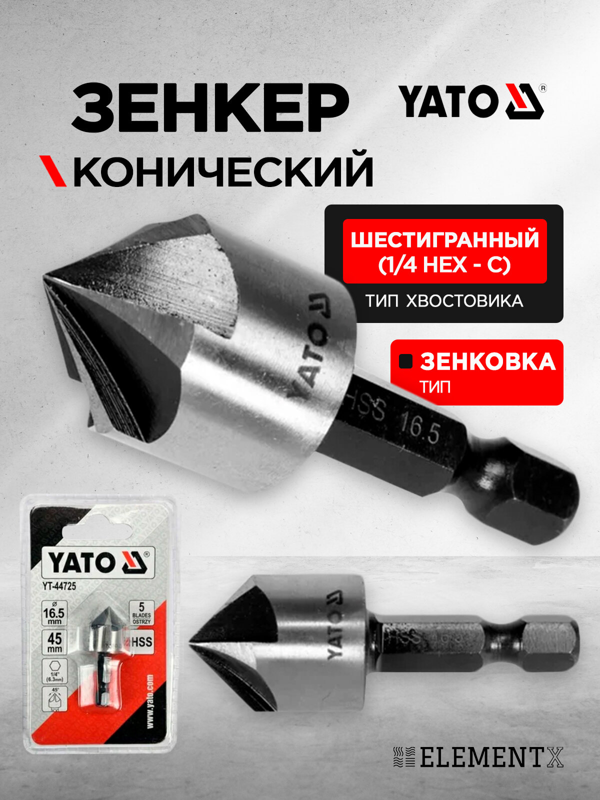 Конический зенкер YATO 16,5мм HEX YT-44725 369444725 092 1