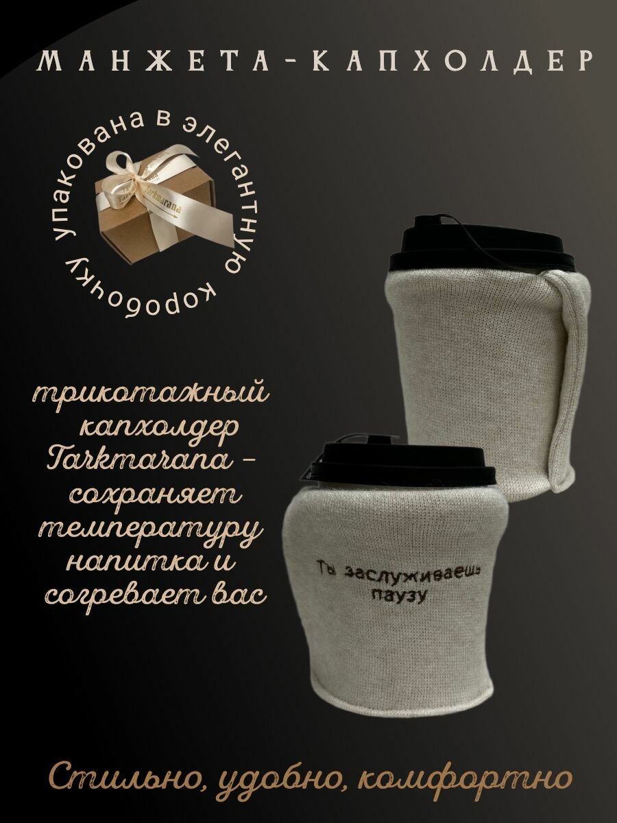 Манжета - капхолдер для бумажного стакана горячего кофе 300 мл 400 мл 500 мл