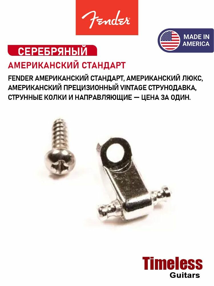Fender винтажный струнодержатель meibiaokuan yinse
