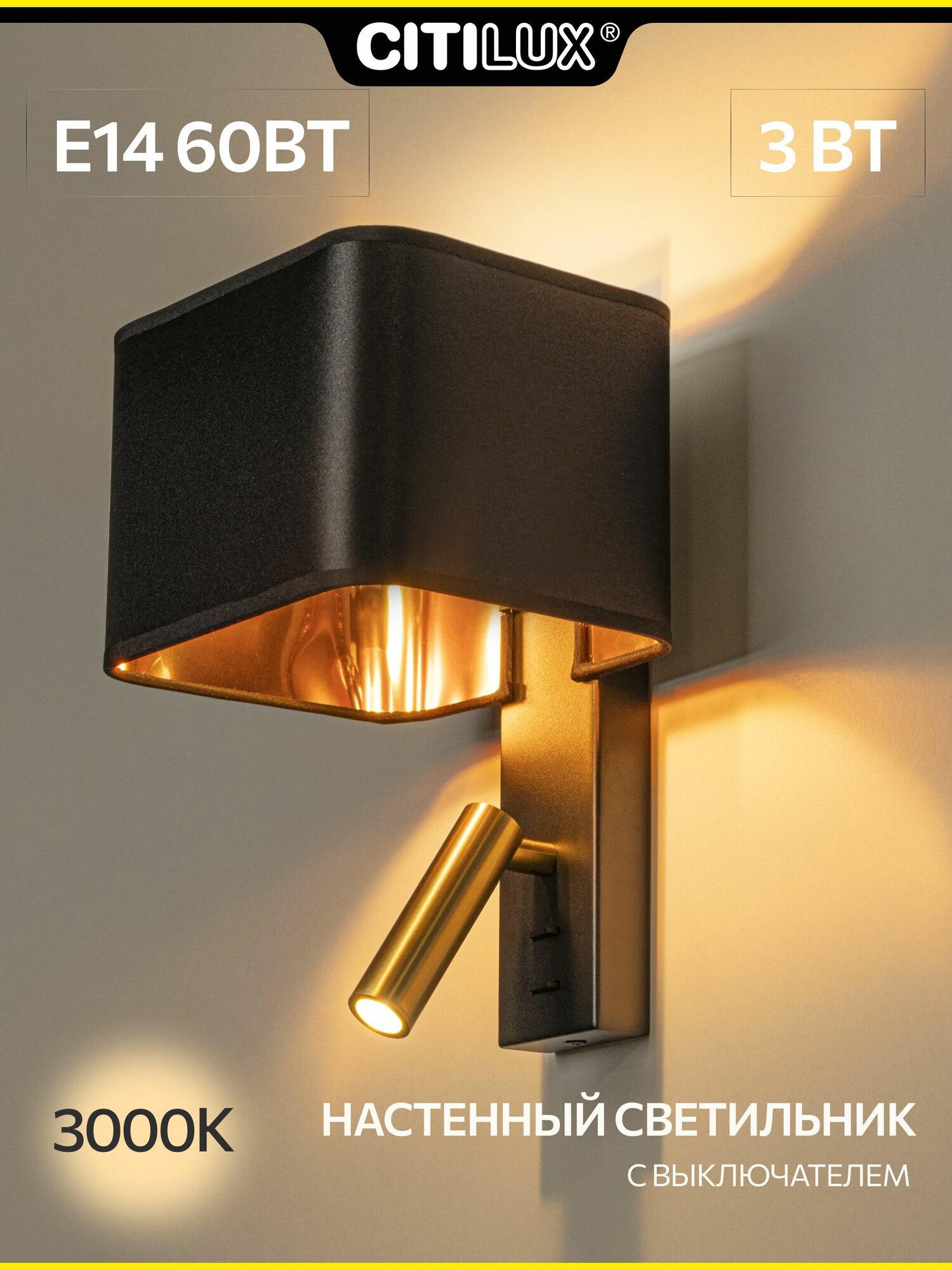 Бра настенное с абажуром и LED-модулем для чтения Citilux Декарт CL704481, черное, Е14 + LED 3Вт