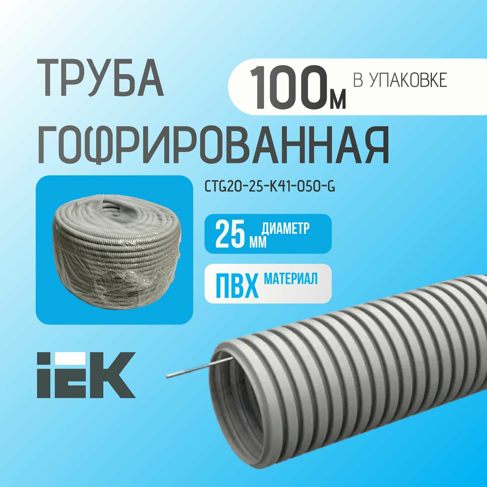 Труба гофрированная ПВХ d25мм с зондом (уп.50м) GENERICA CTG20-25-K41-050-G