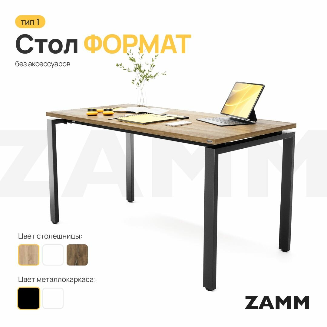 ZAMM Компьютерный стол Лофт, Письменный стол Формат (Тип 1) без аксессуаров 120х60х75
