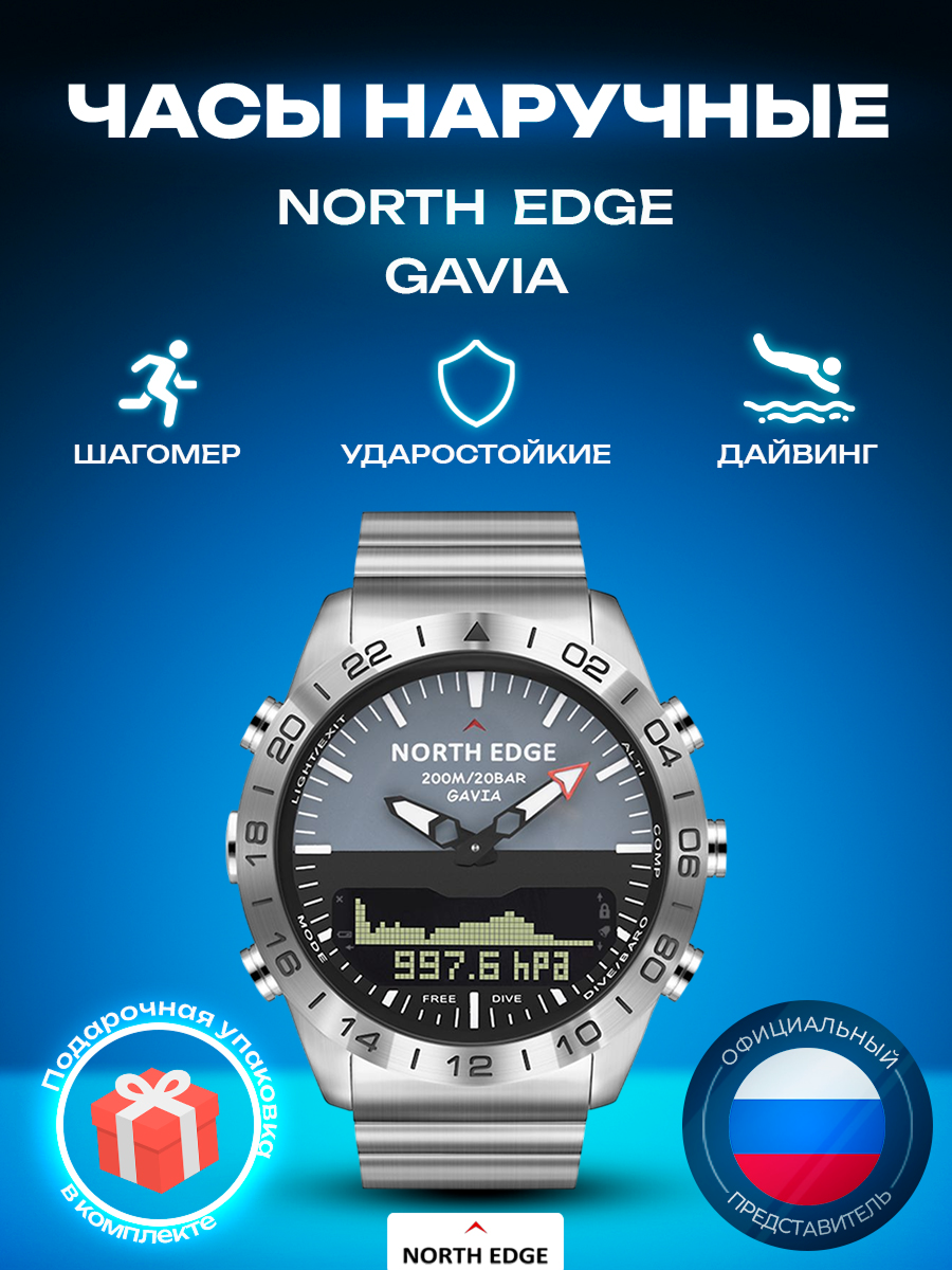 Наручные часы NORTH EDGE