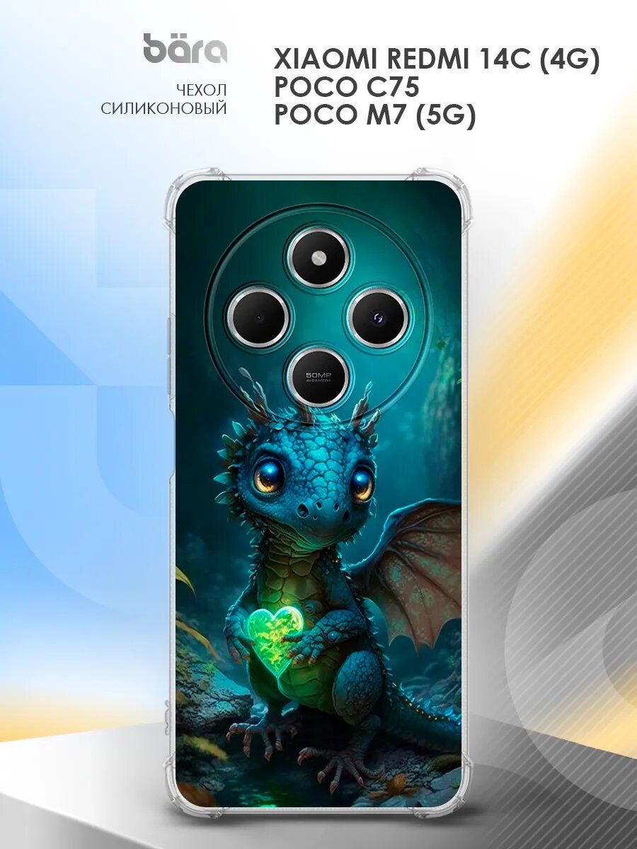 Чехол на Xiaomi Redmi 14C (4G)/Poco C75/M7 (5G) накладка, защита камеры и углов, прозрачный с рисунком