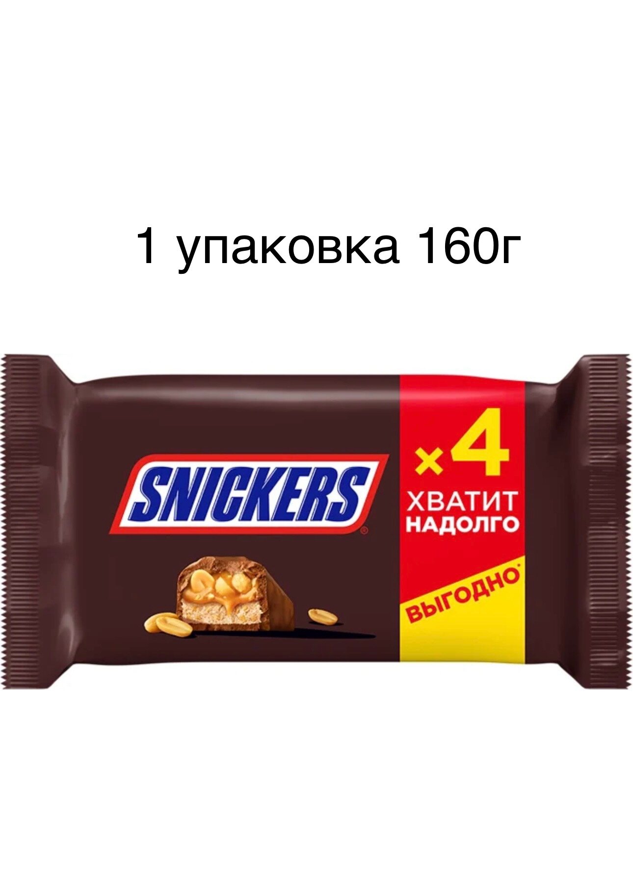 Шоколадный батончик "Snickers", молочный, с начинкой из карамели, арахиса и нуги, 160 г