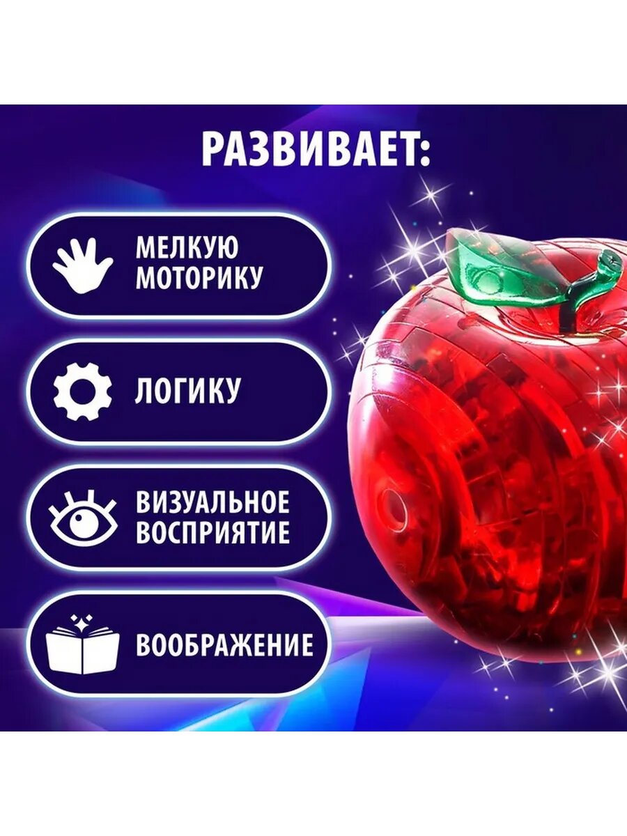 3D пазл «Яблоко» — развлечение и обучение