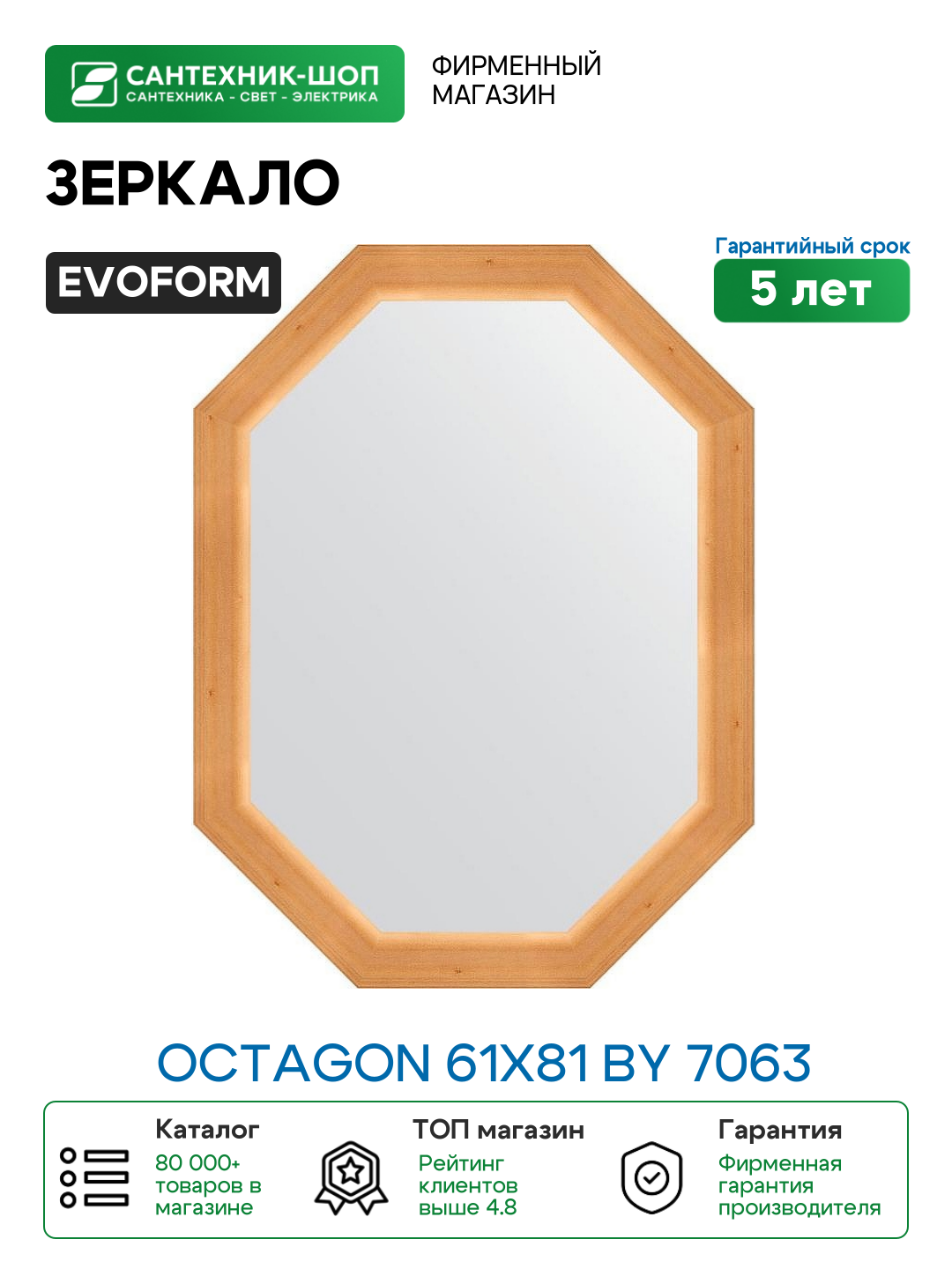 Зеркало Evoform Octagon 61х81 BY 7063 в багетной раме - Сосна 62 мм
