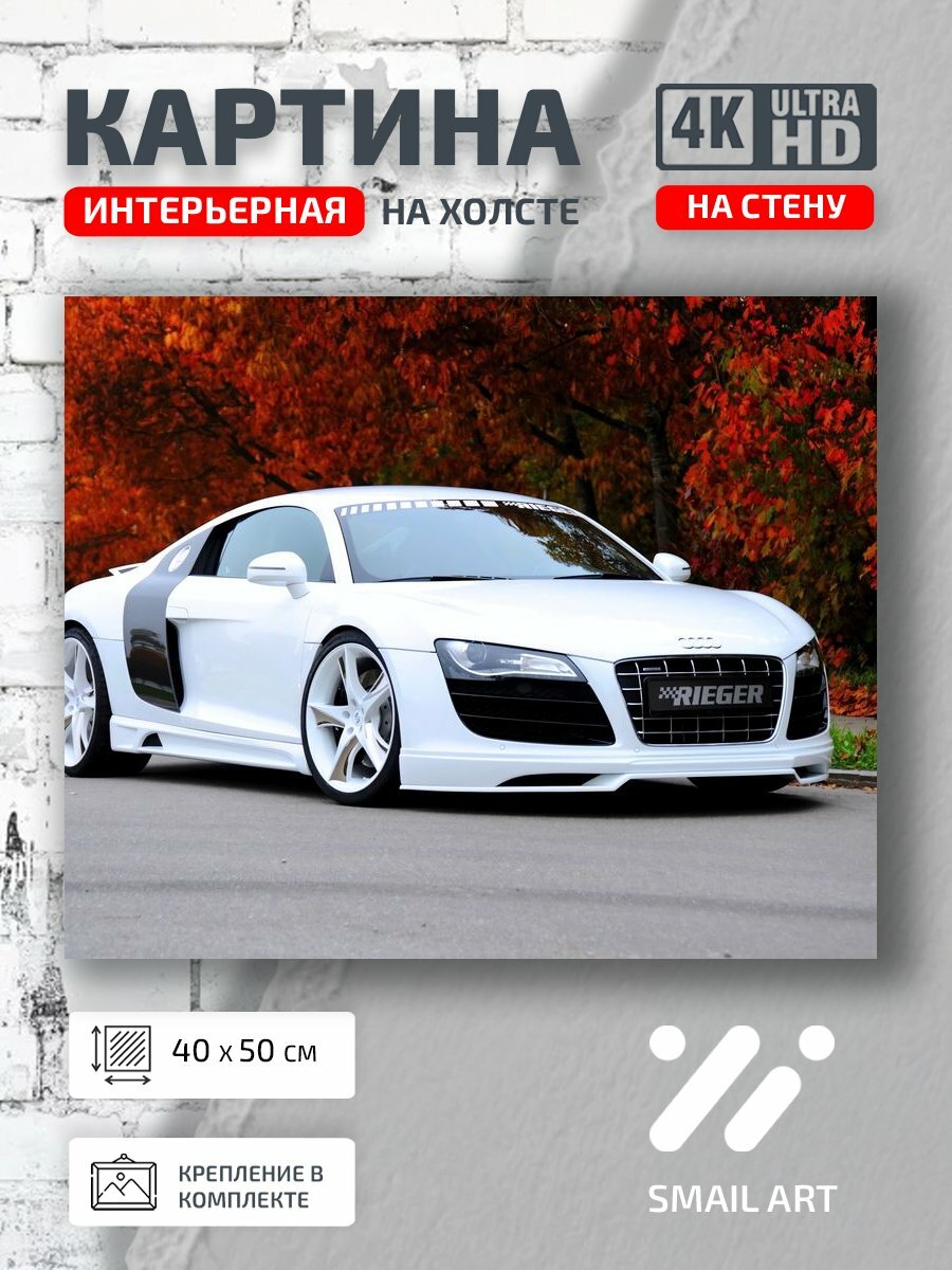 Картина на холсте интерьерная 40 на 50 на стену Автомобиль Car для киномана авто дизайн