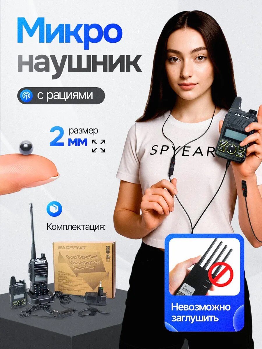 Микронаушник магнитный с рациями PRO и прошивкой