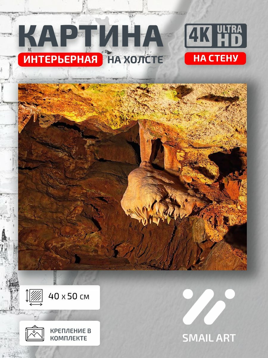 Картина на холсте интерьерная 40 на 50 на стену Пещера Landscape для гостиной пейзаж декор
