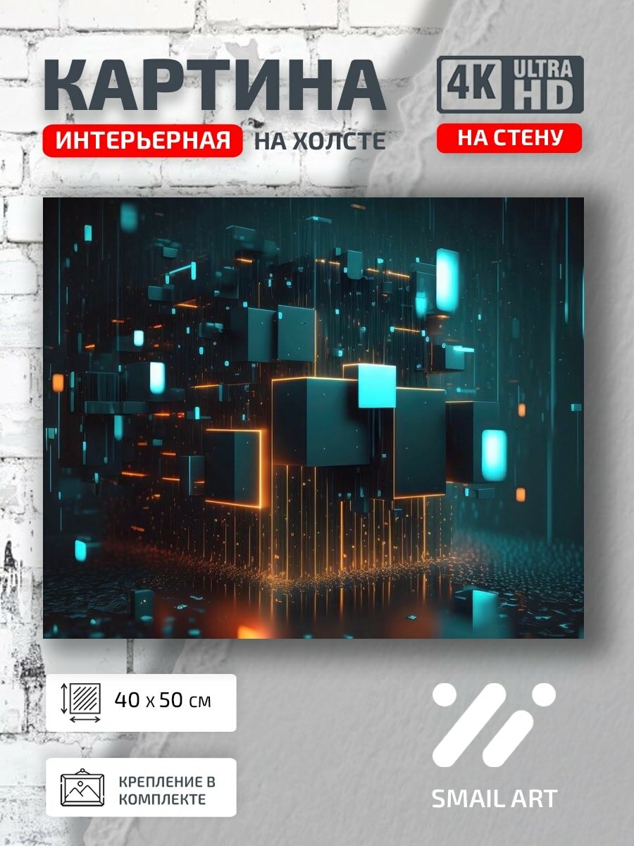Картина на холсте интерьерная 40 на 50 на стену Графика Куб для студии атмосфера