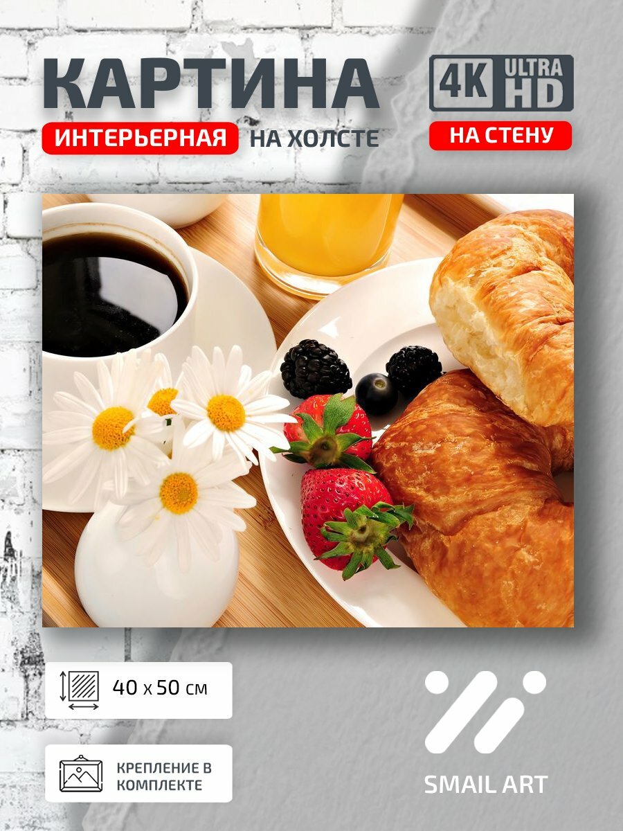 Картина на холсте интерьерная 40 на 50 на стену Клубника croissants для кафе кулинария
