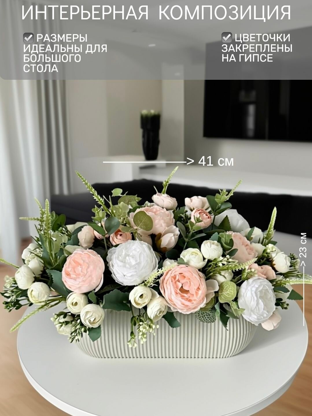 Premium искусственная интерьерная композиция для дома и офиса