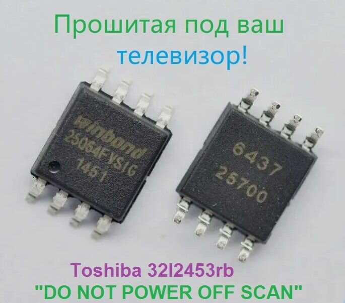 25Q64 прошитая под ТВ Toshiba 32l2453rb надпись на экране "DO NOT POWER OFF SCAN"
