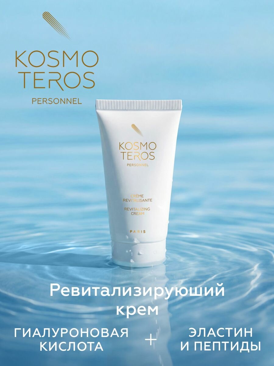 Ревитализирующий крем Kosmoteros Personnel