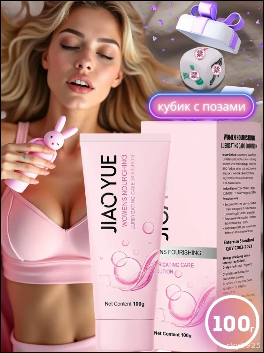 Эксклюзивный гельлубрикант на водной основе для женщин 100 мл, способствующий сужению влагалища, усилению возбуждения и достижению яркого оргазма, 18