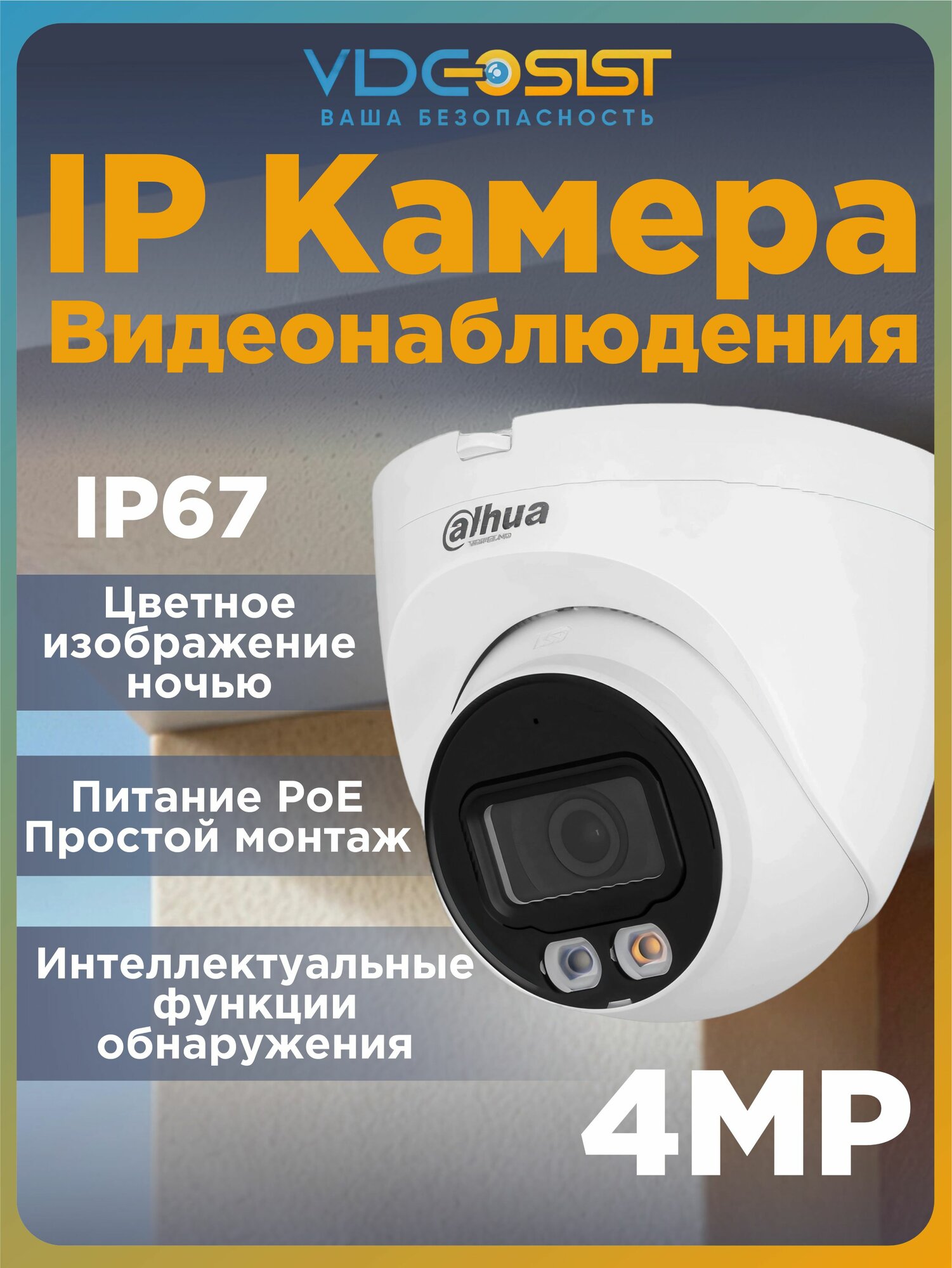 Камера видеонаблюдения уличная Dahua 4Мп DH-IPC-HDW2449TP-S-IL-0280B ip видеокамера с микрофоном