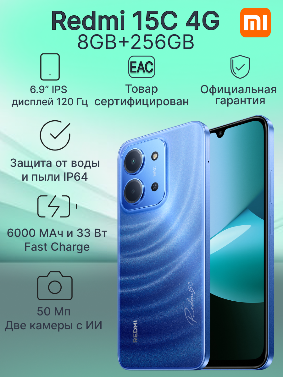 Смартфон Xiaomi Redmi 15C 8GB+256GB Moonlight Blue, Ростест, NFC, 6.9", MediaTek Helio G81 Ultra