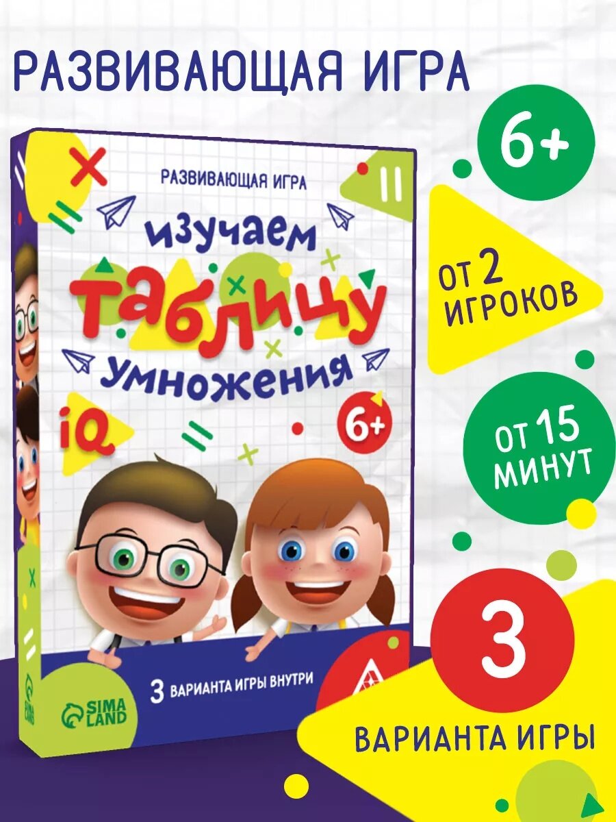 Настольная игра ЛАС играс "Изучаем таблицу умножения", развивающая, обучающая