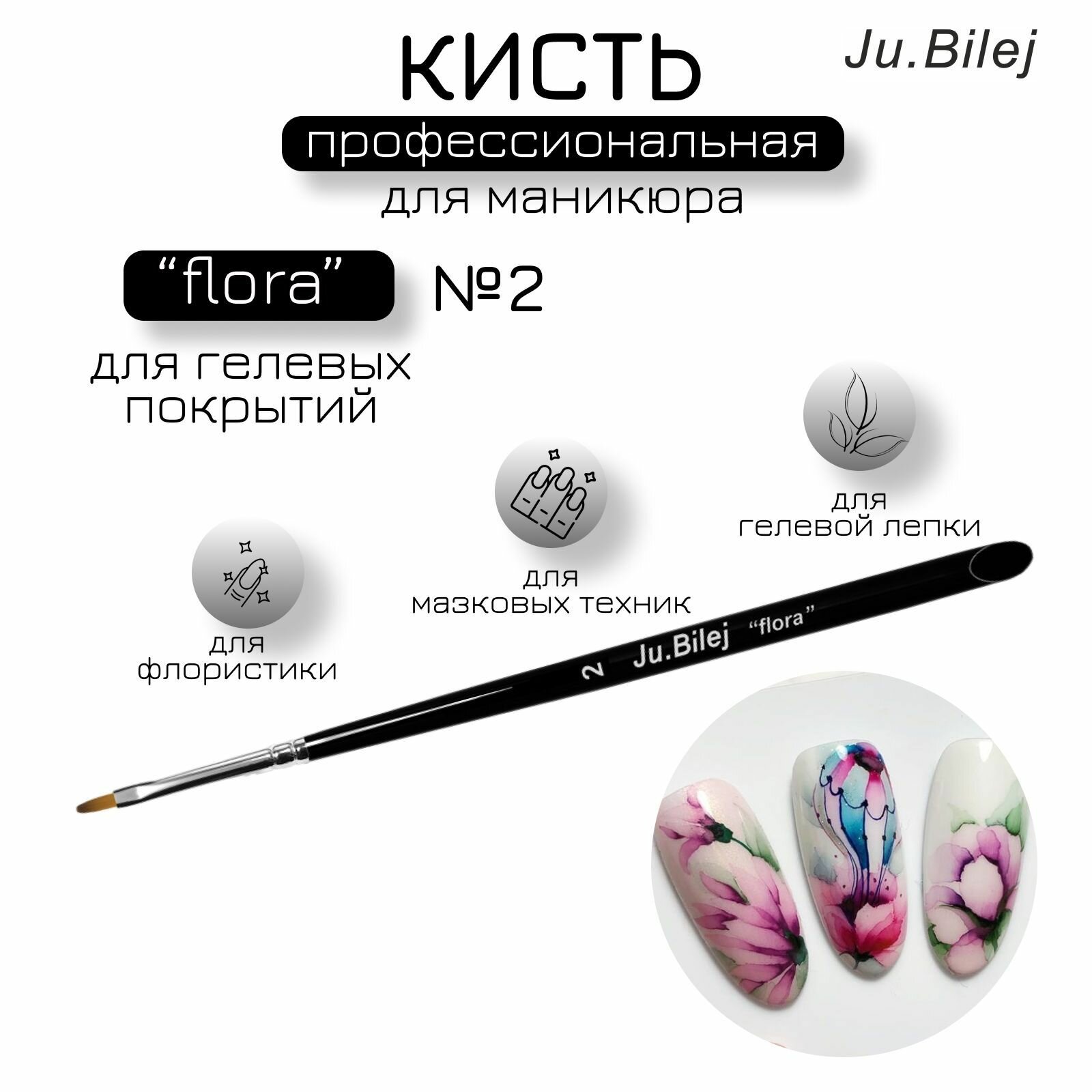 Ju.Bilej Кисть "flora" овальной формы из синтетики для флористических техник в дизайне ногтей