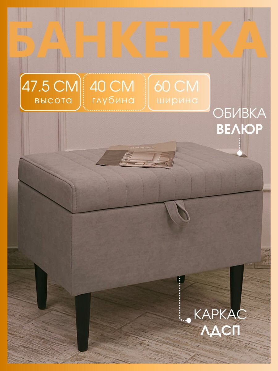 Пуфик в прихожую, Банкетка в прихожую, "Милана 2"с ящиком для хранения в прихожую коридор зал, под ноги к креслу, для туалетного столика