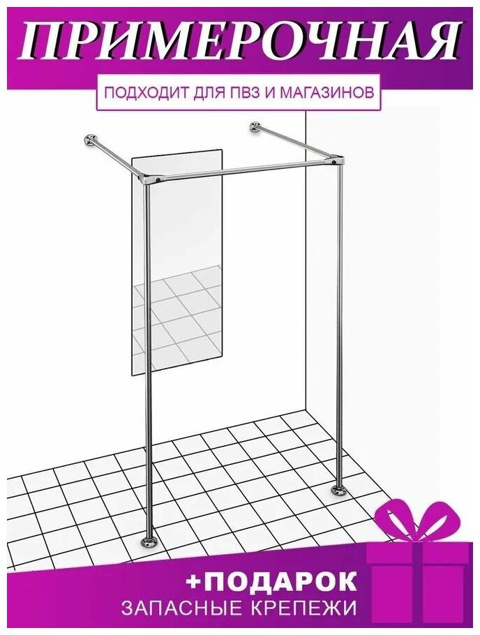 Примерочная кабина