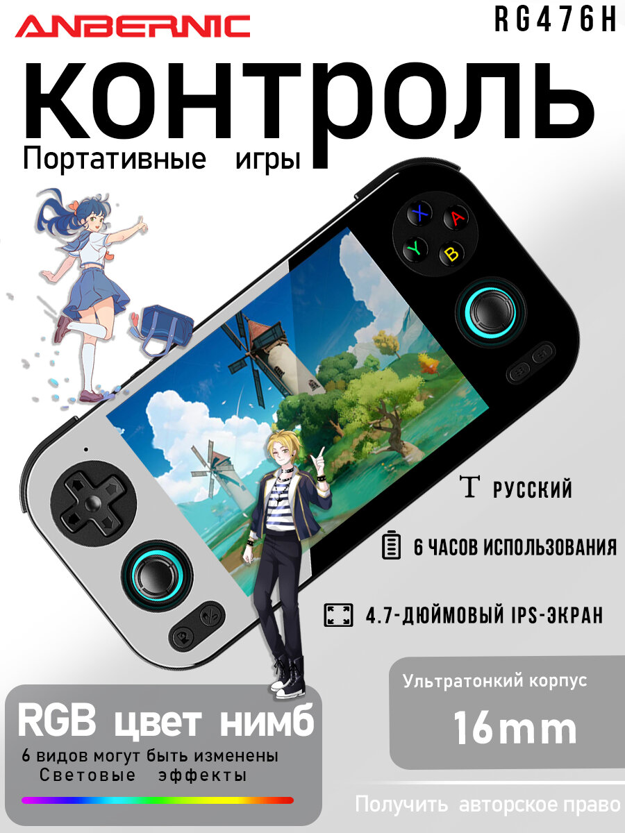 Anbernic RG476H,8+128 GB+128GB Black встроенной памяти, 4,7-дюймовый мультисенсорный экран LTPS с системой Android 13, ретро-ностальгическая портативная игровая консоль с открытым исходным кодом