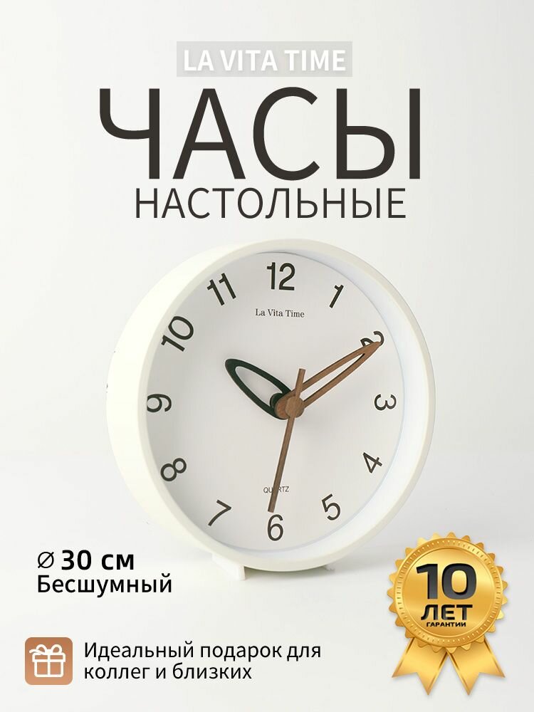 La Vita Time Настольные часы Кварцевые 1 шт