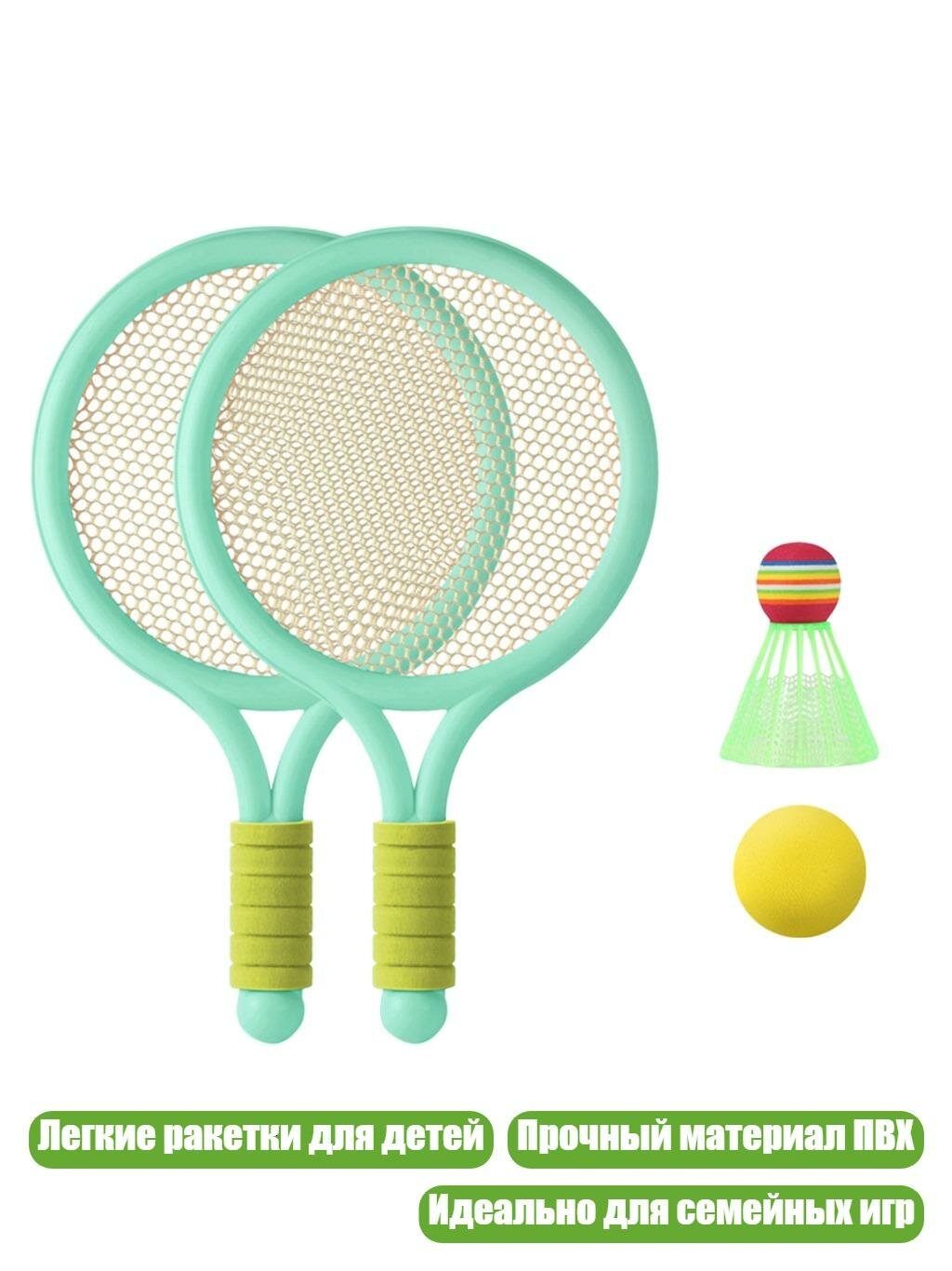 Детская ракетка для тенниса и бадминтона с мячами, Зеленый