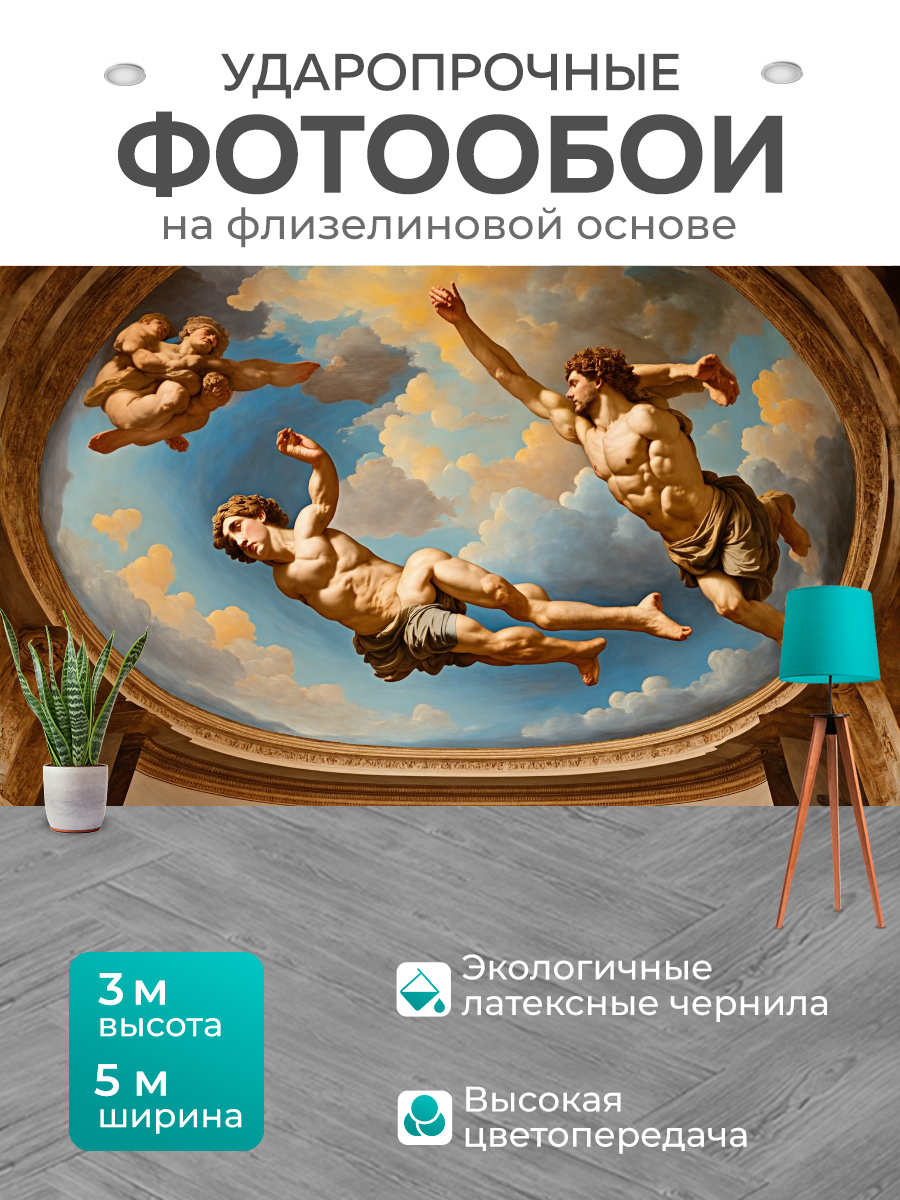 Фотообои моющиеся ударопрочные "Роспись потолка в стиле микеланджело, выполненная в технике сфумато, с использованием приглушенных тонов и мягких." 500x300 см. флизелиновые на стену