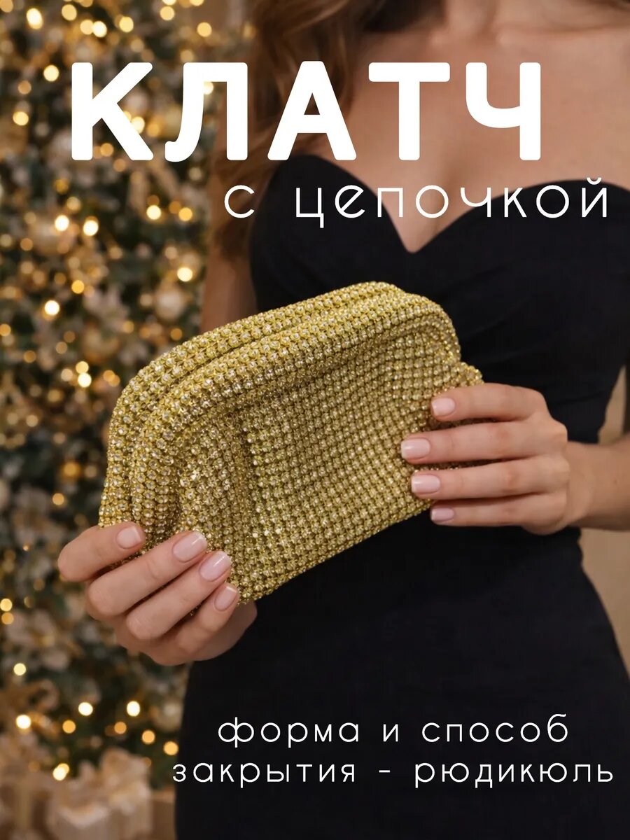 Сумка клатч