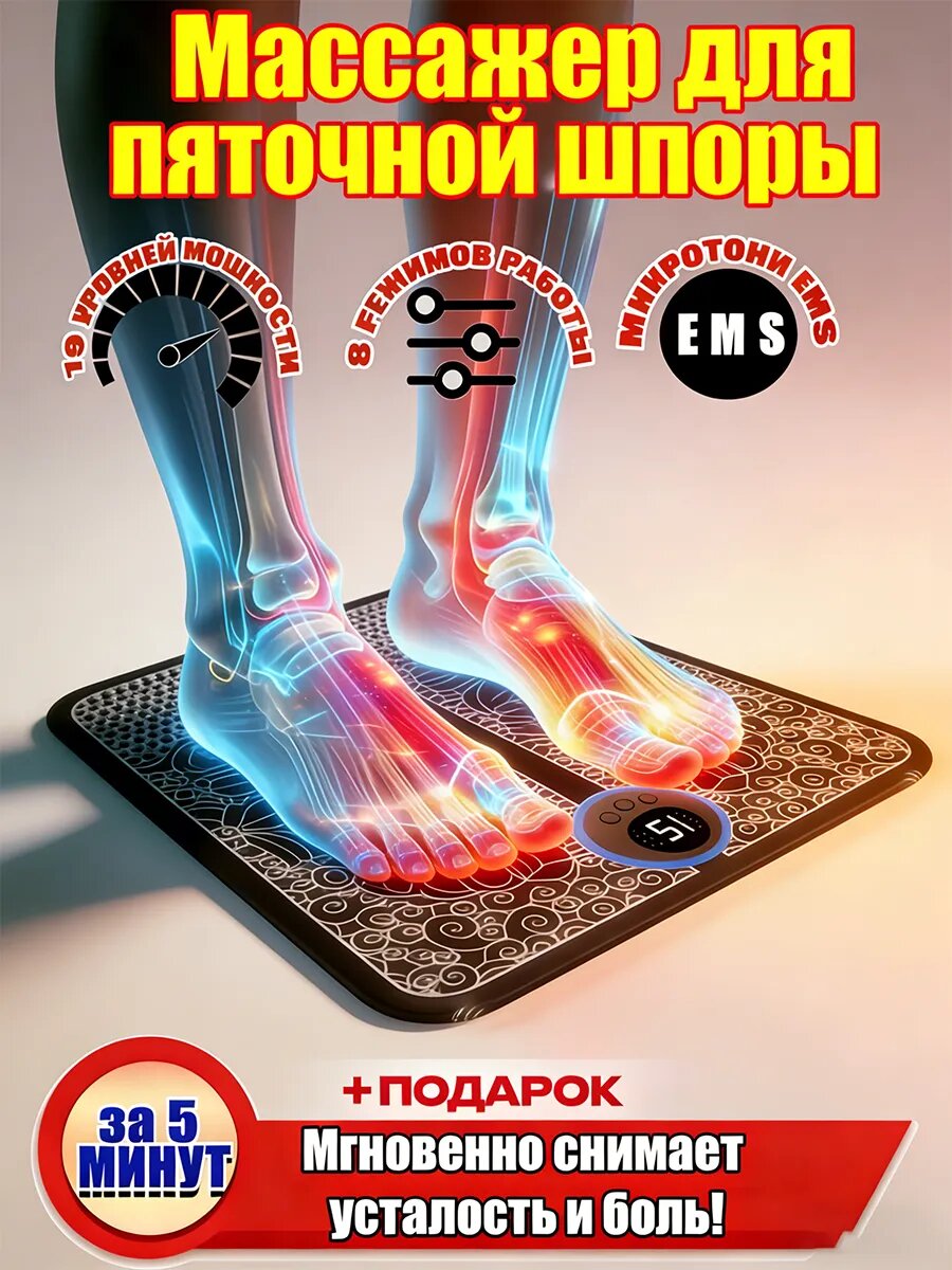 Массажер для ног тела электрический микротоковый коврик