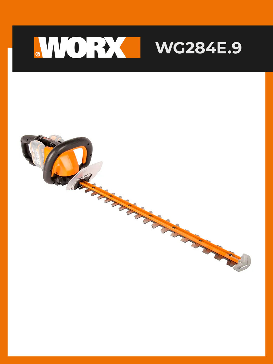 Кусторез аккумуляторный WORX WG284E.9, 60 см, 40 В, без АКБ и ЗУ, коробка