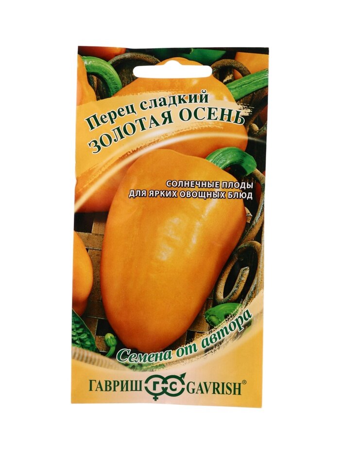 Семена Перец Золотая осень 0,1 г автор. 10965186