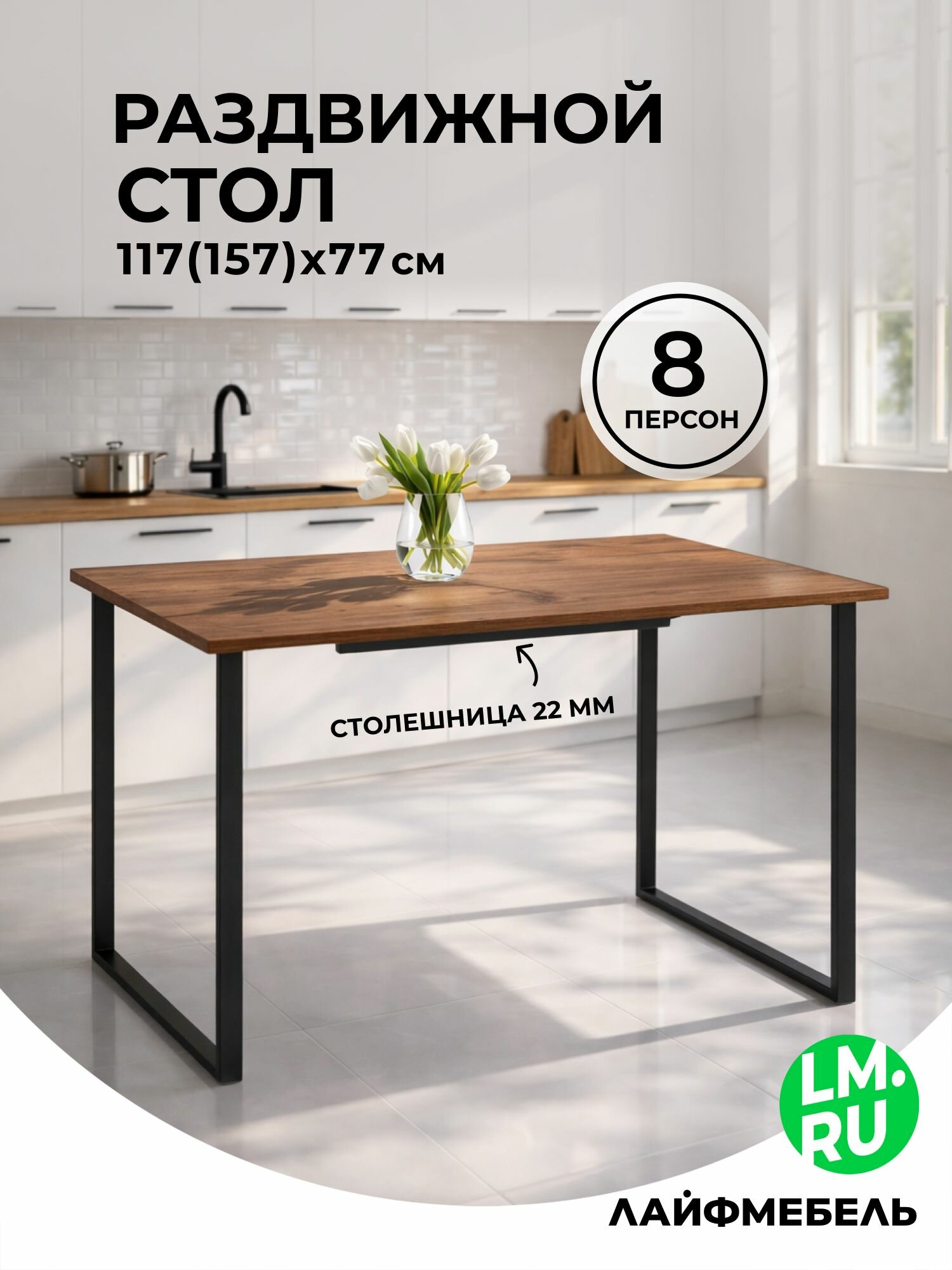 Деревянный стол Лайфмебель Лиман 117 (157) x 77 дуб крафт табачный / черный матовый