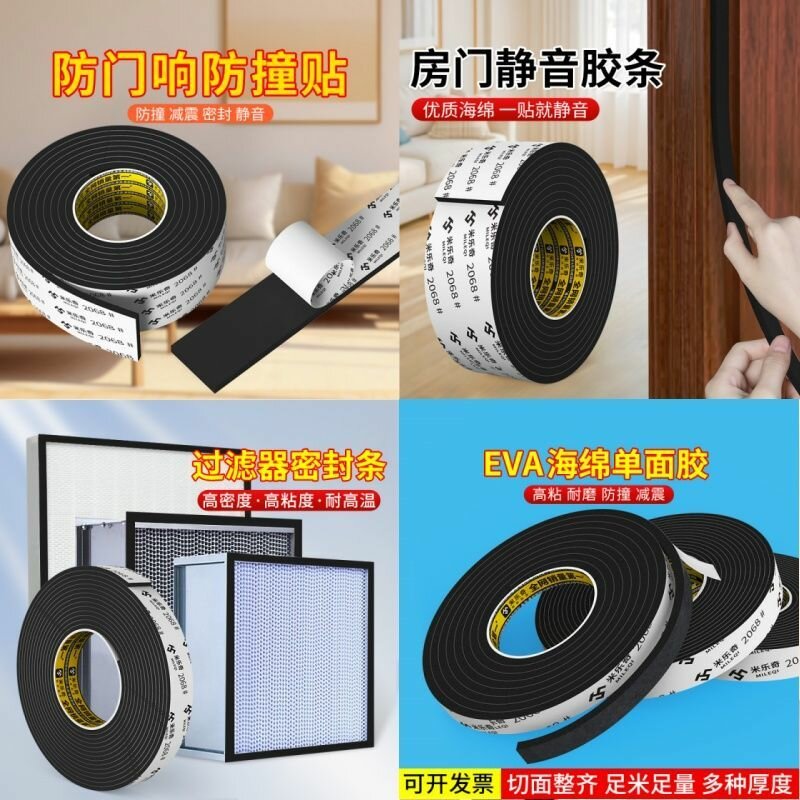 Бесшумный артефакт закрытия двери, шумоподавление, амортизация, заполнитель зазора двери, наклейка на дверной проем, антишумовая наклейка, буфер закрытия двери, антиударная полоса