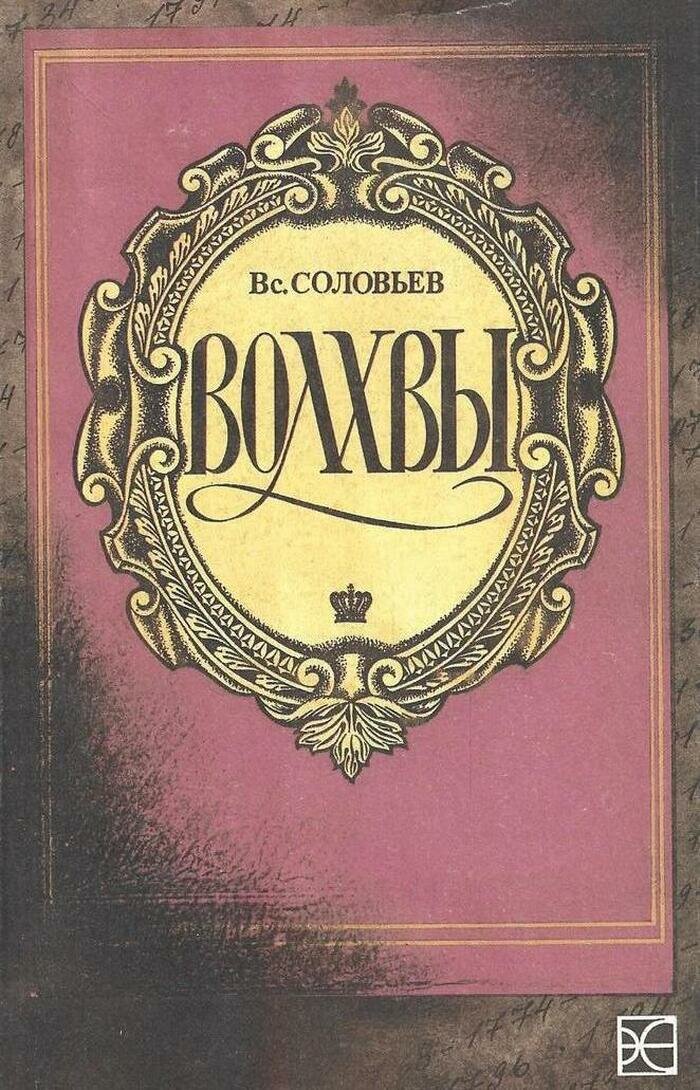 Волхвы