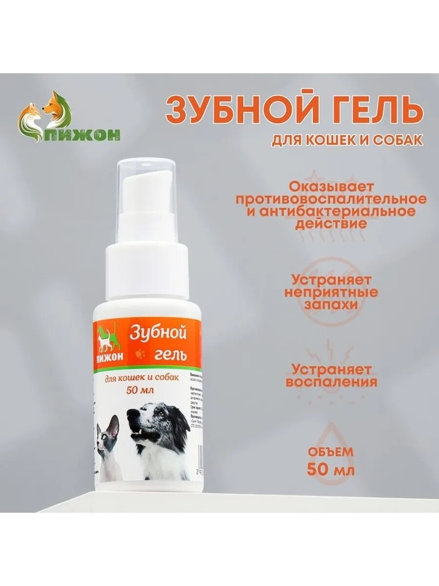 Зубной гель для питомцев с ферментами и прополисом
