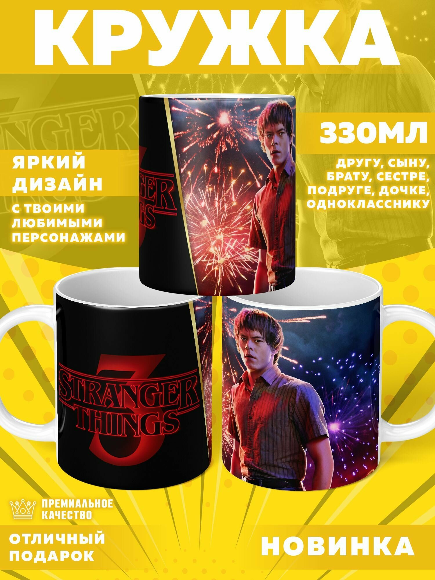 Кружка "Stranger Things / Очень странные дела" PrintMania 330мл