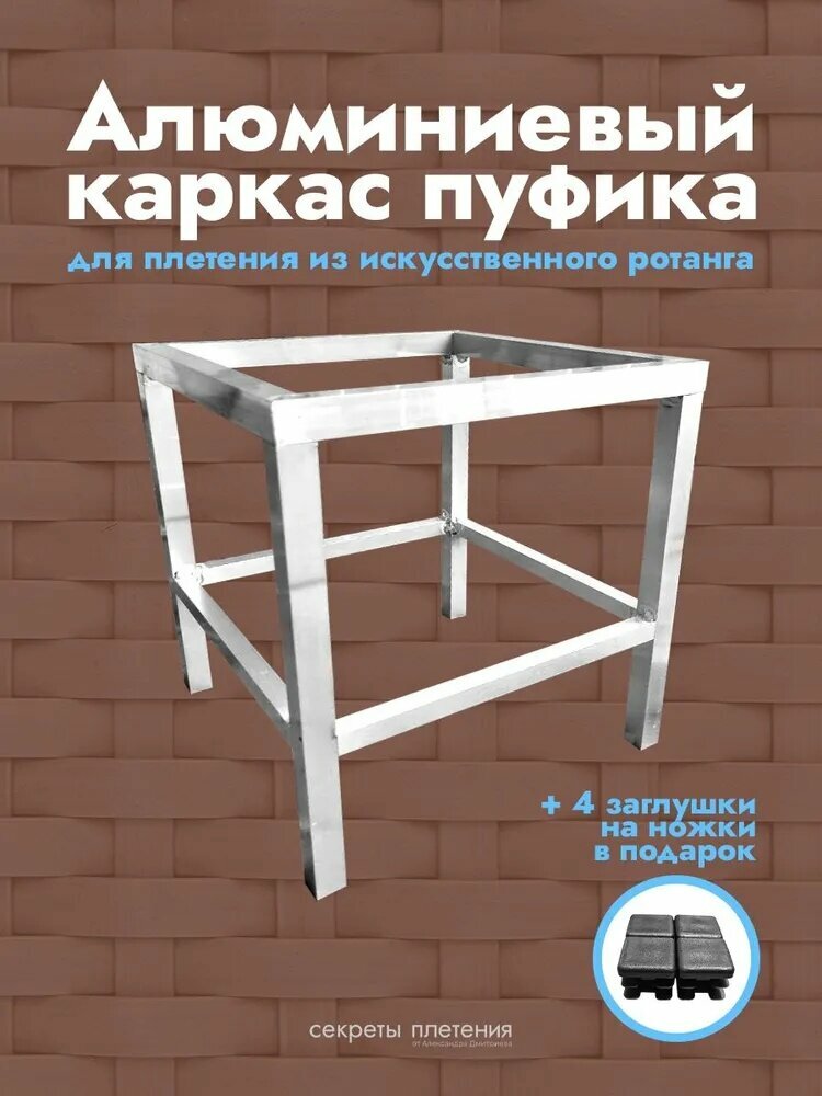 Комплектующие для стула, 35х35х30 см