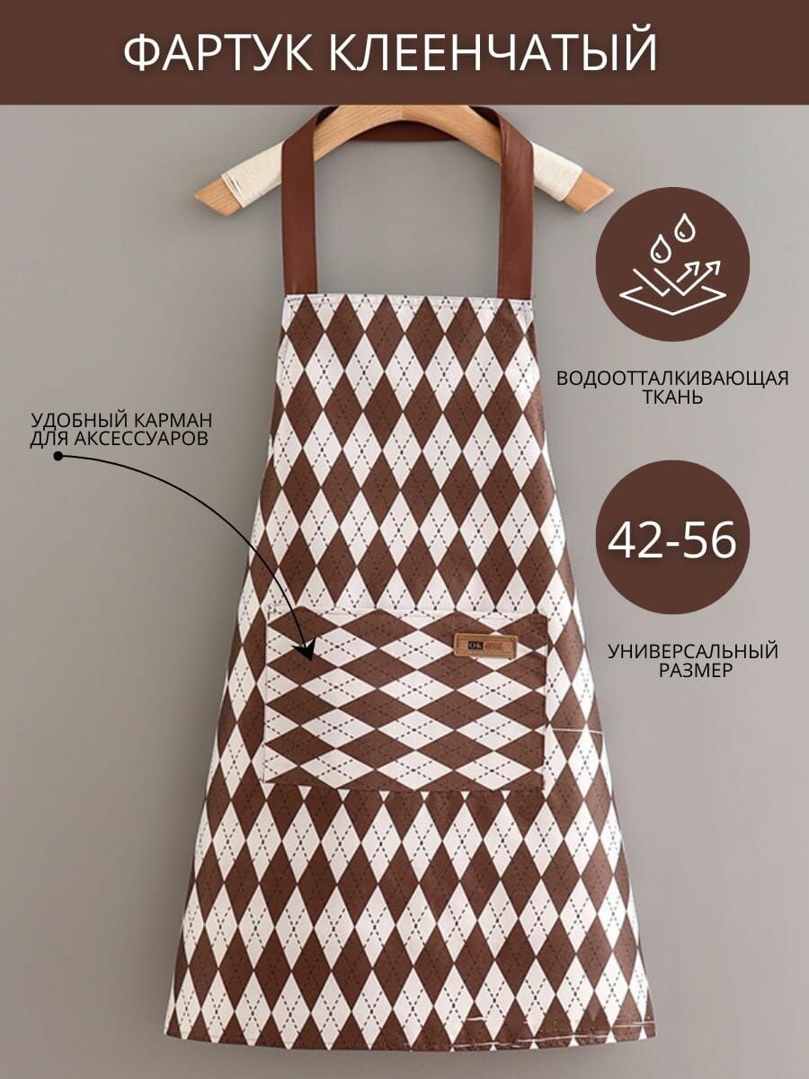 Фартук кухонный