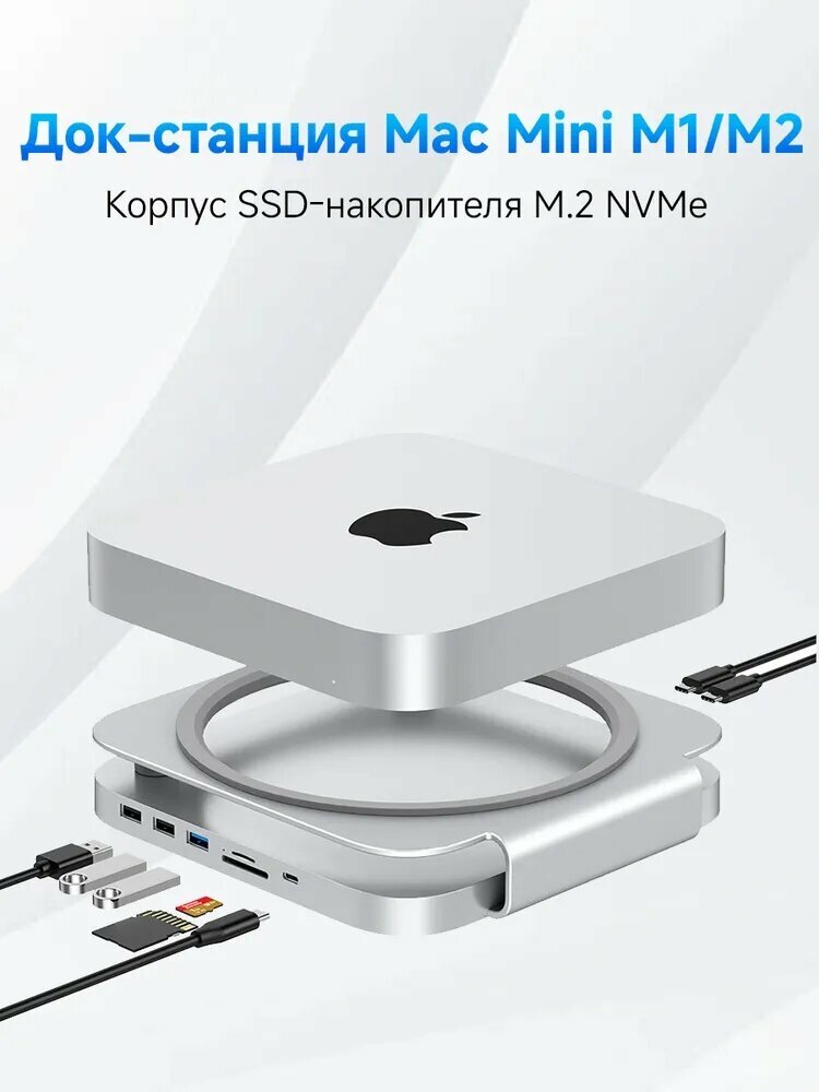 Док-станция для Mac Mini M1/M2 с разъемами USB-A 3.2, USB-C, SD-картой и поддержкой M.2 SSD компактный и мощный хаб для работы и творчества