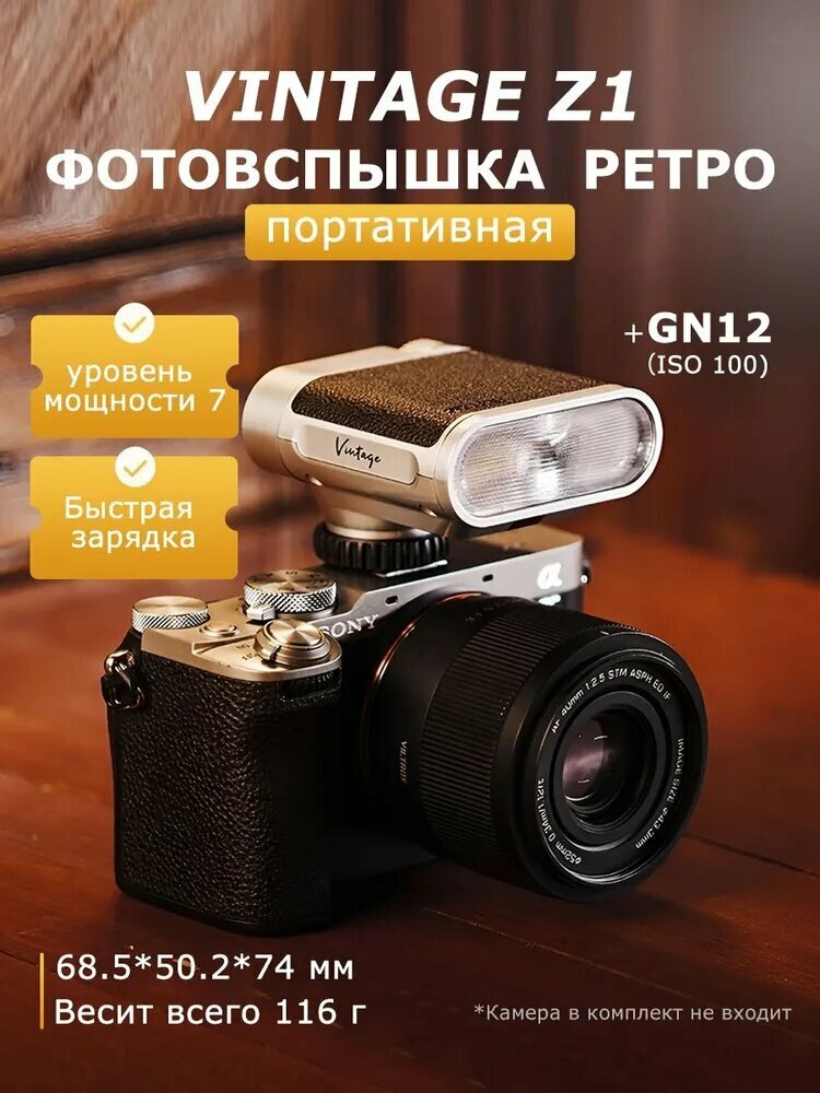 Viltrox Фотовспышка Vintage Z1 Ретро, портативная, GN12, 7 ступеней мощности