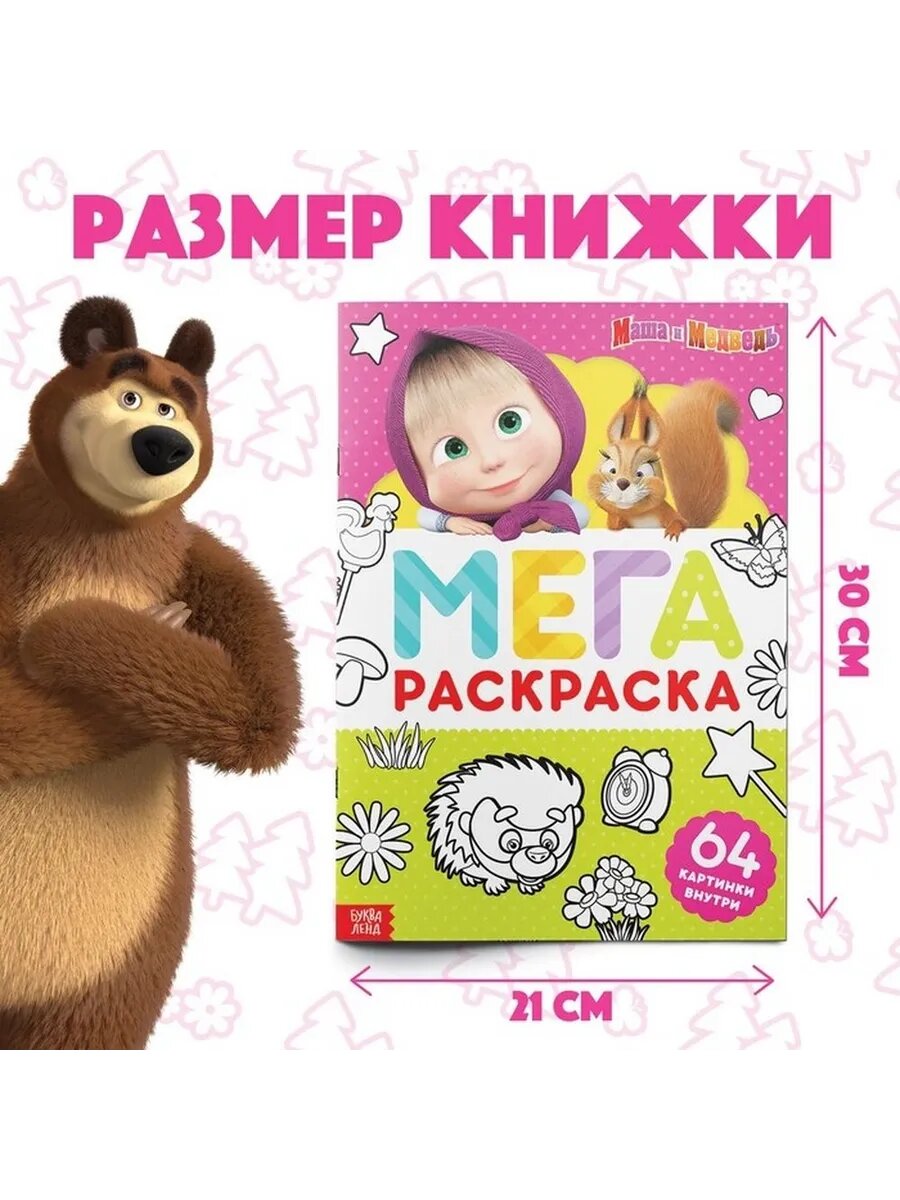 Обширная раскраска с любимыми героями