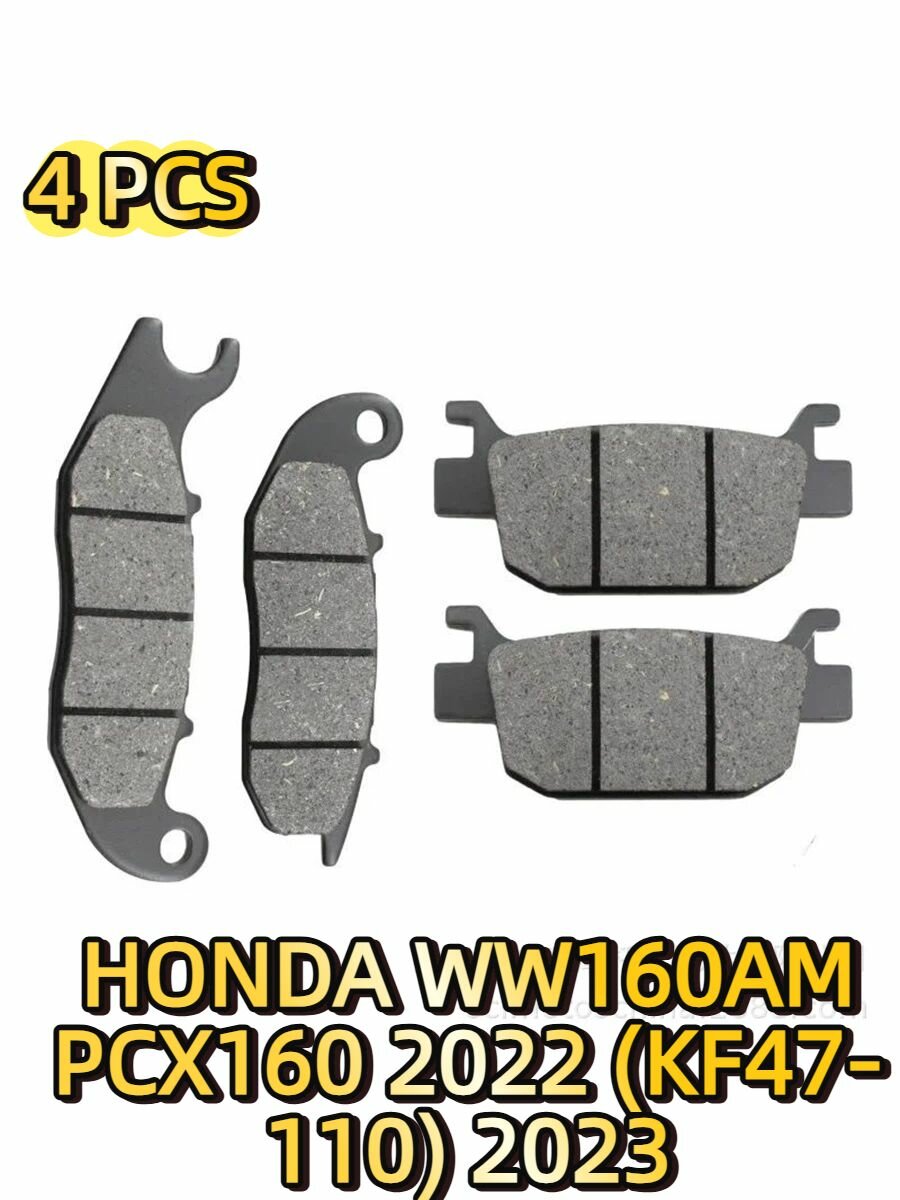 Колодки дискового тормоза для HONDA WW160AM PCX160 2022 (KF47-110) 2023