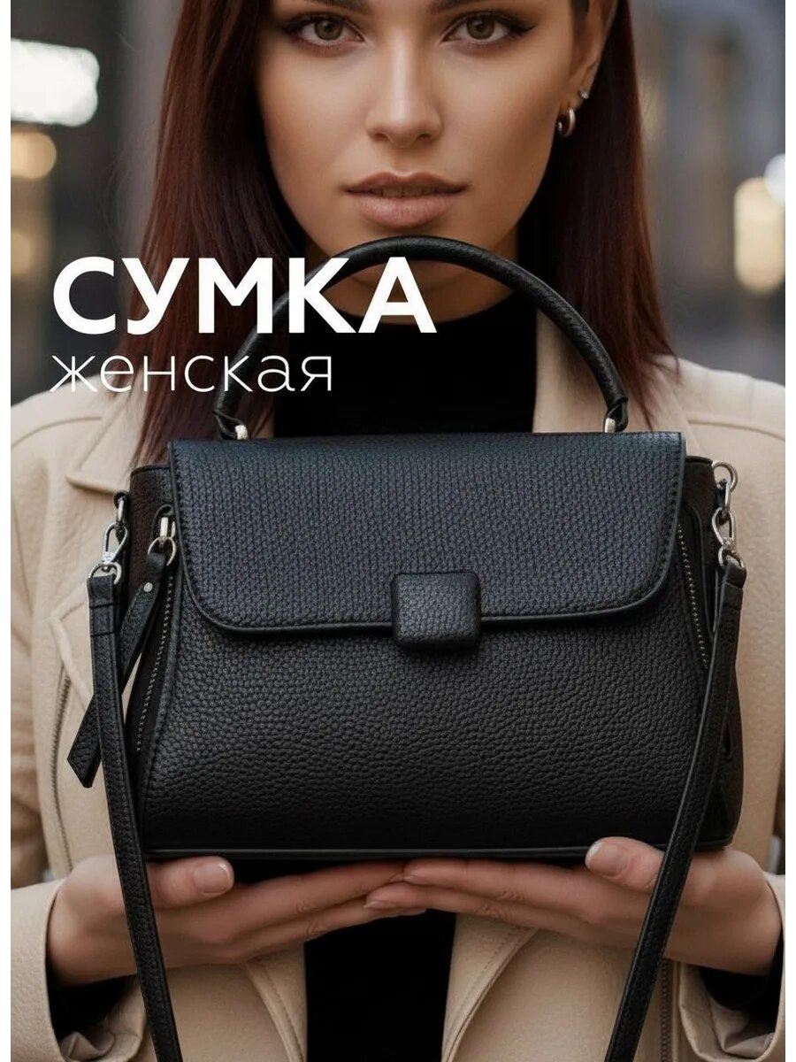 Сумка через плечо кросс-боди маленькая