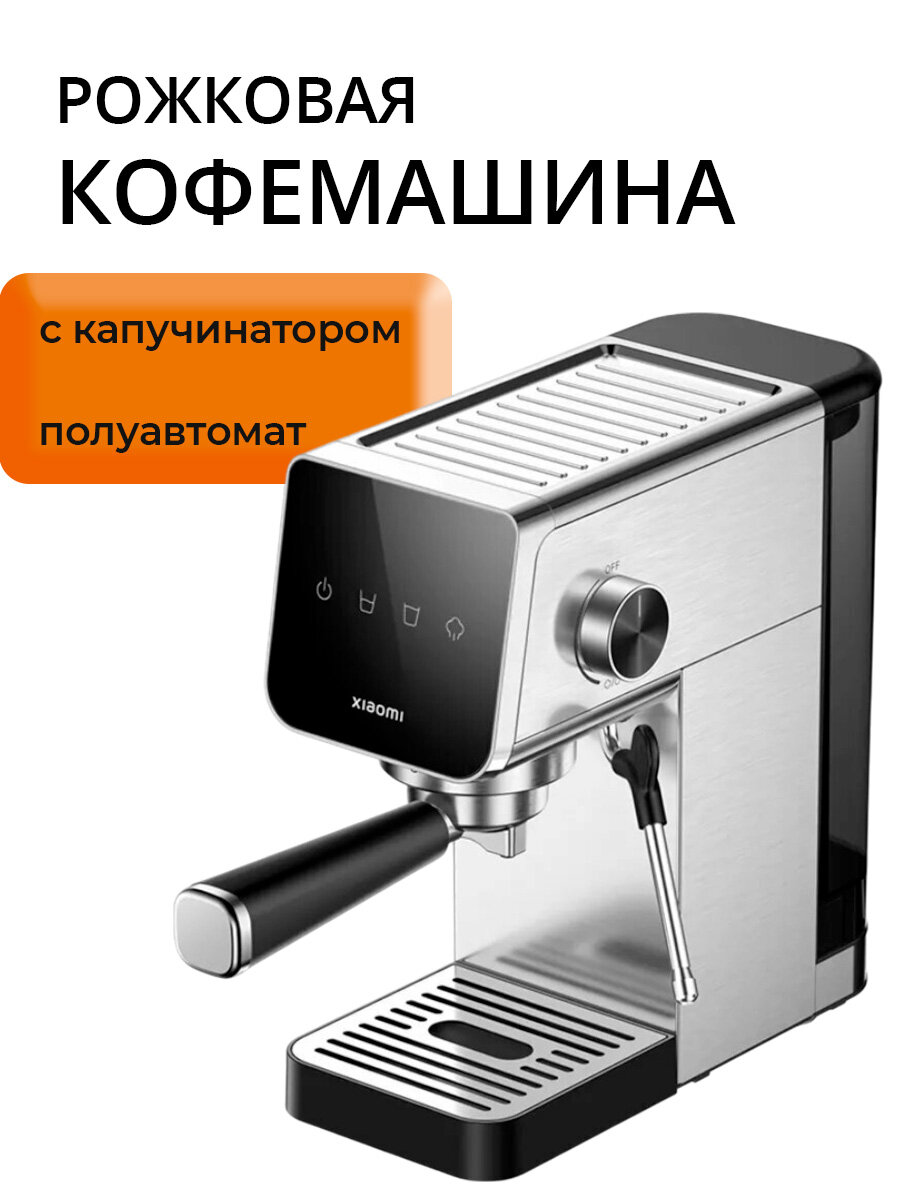 Кофемашина рожковая с капучинатором Mi Semi-automatic Espresso Machine (BHR9798EU)