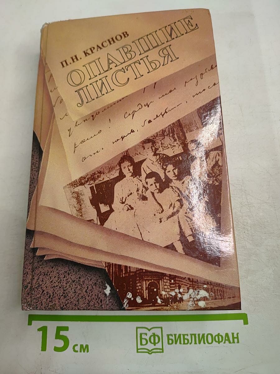 Опавшие листья